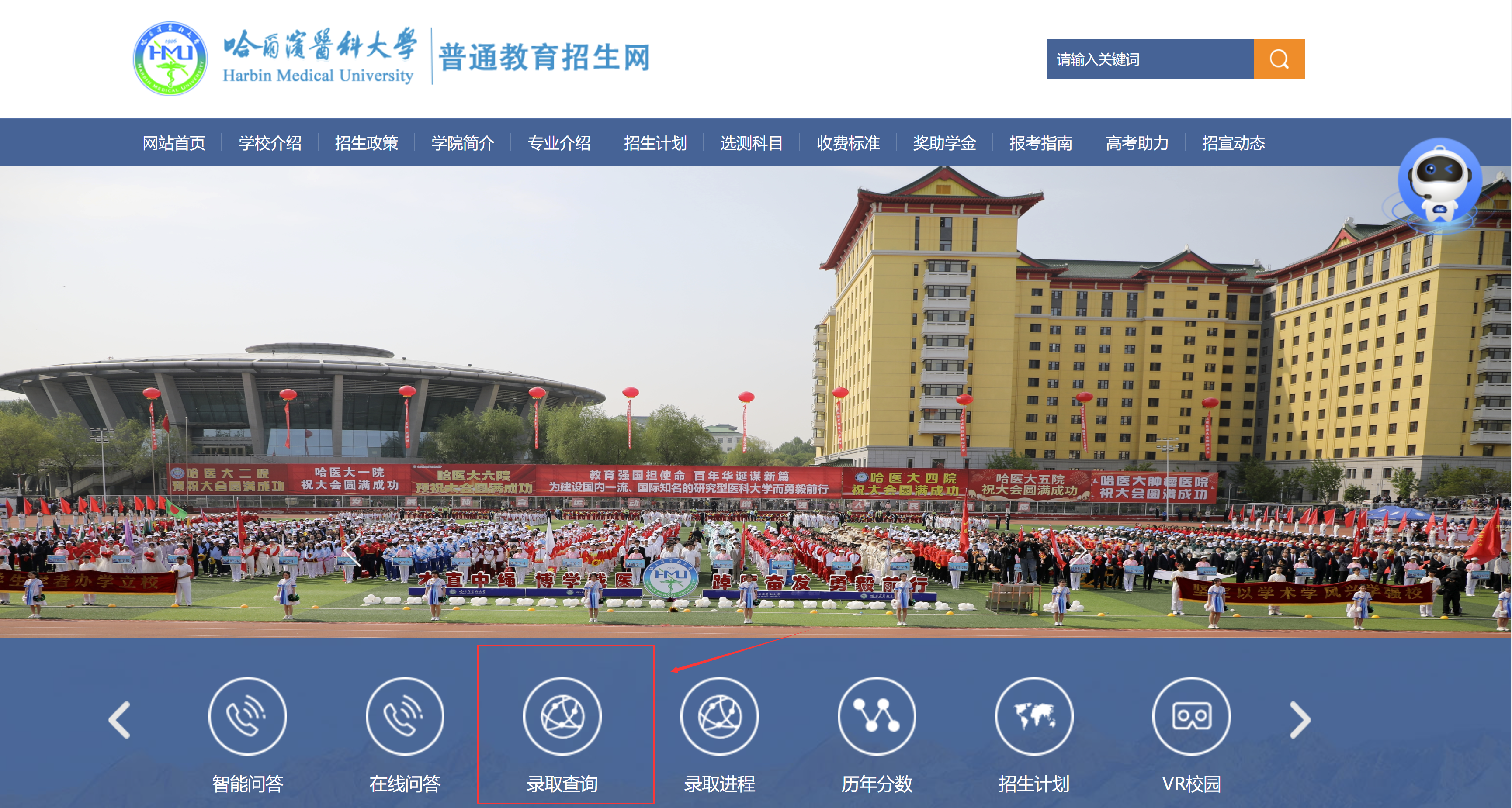 哈尔滨医科大学校本部2025年录取结果及录取进程查询方式-哈尔滨医科大学普通教育招生网