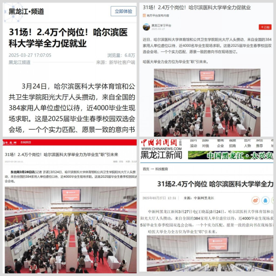 我校促就业工作受关注-哈尔滨医科大学